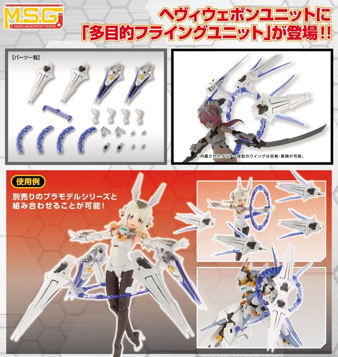 MSG MH35 heavy weapon orbit circle – 模型谷