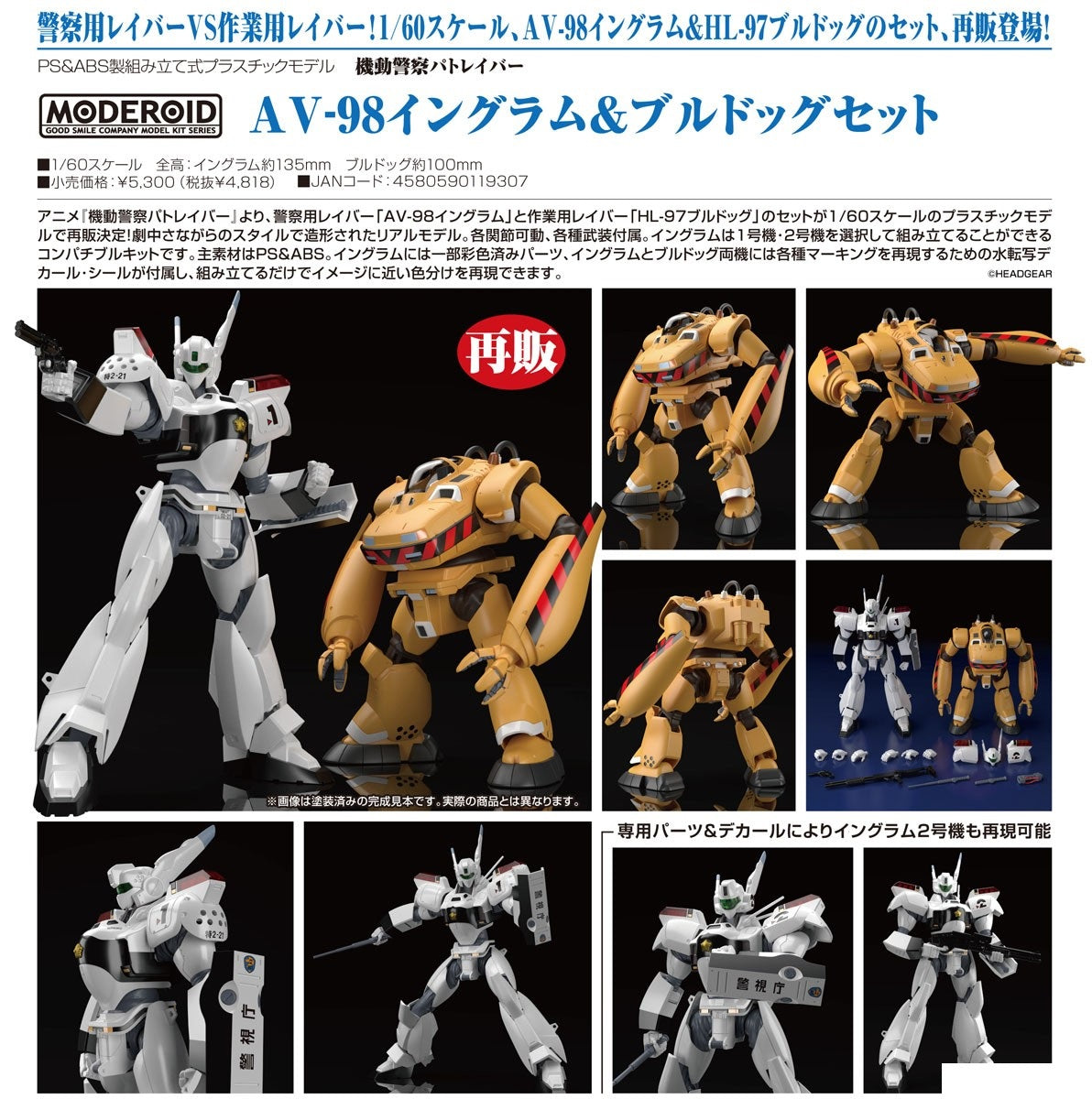 MODEROID AV-98 Ingram & Bulldog Set – 模型谷